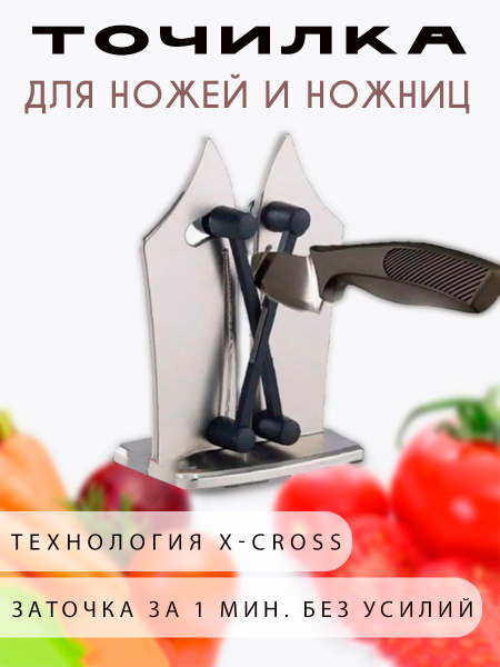 Ножеточка Острая грань RA91-97 / Точилка для ножей 1 шт. купить на OZON ...