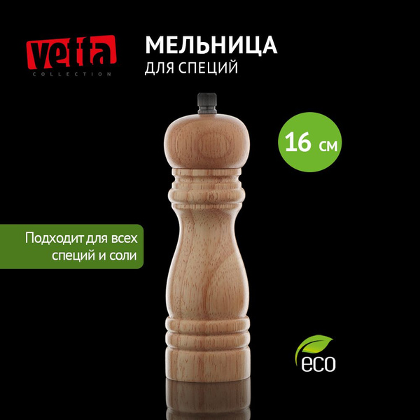 Мельница для специй Vetta - купить по доступной цене c доставкой в ...