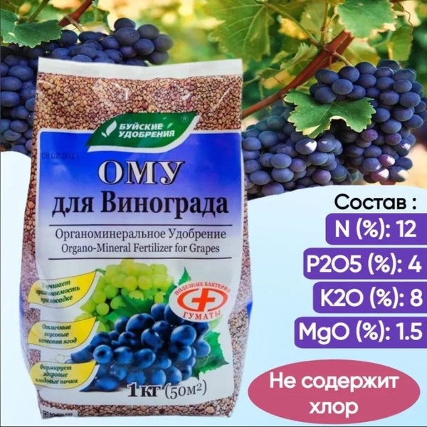 ОМУ Для винограда марка 12"В" 1кг. - купить с доставкой по выгодным ...