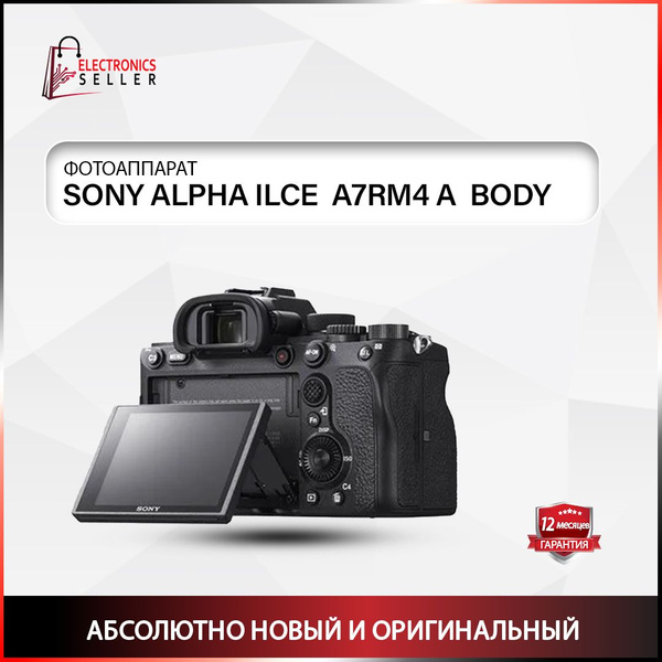 Компактный фотоаппарат Sony ALPHA ILCE A7RM4 A BODY, черный - купить по выгодным ценам в ...