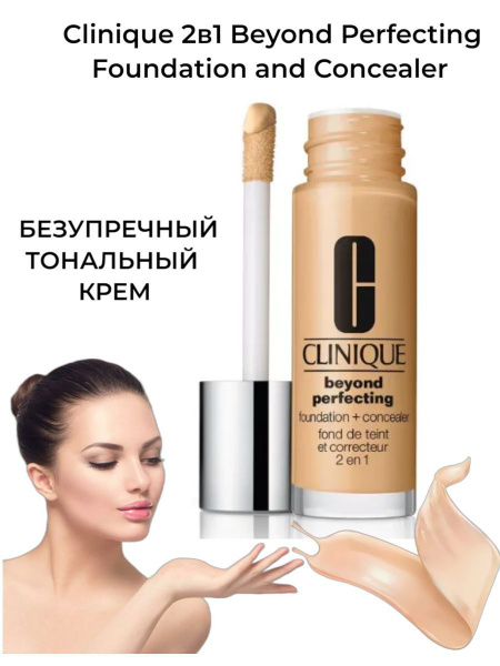Тональный крем для лица CLINIQUE 2в1 тон № 66 30 ml - купить с ...