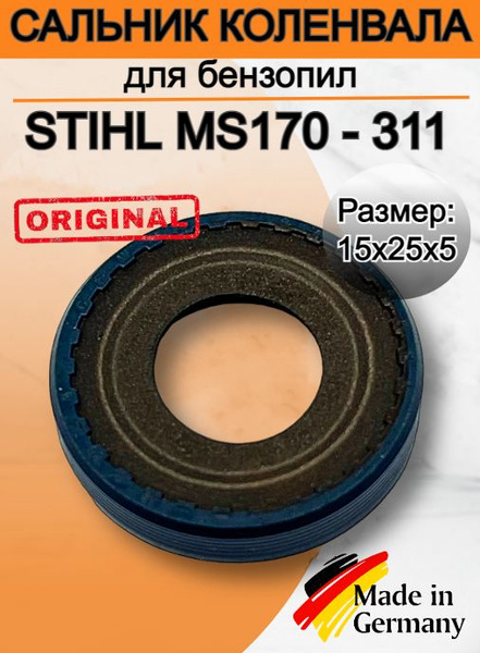 Сальник коленвала Stihl 15х25х5 для бензопил MS 170-311 ОРИГИНАЛ арт ...