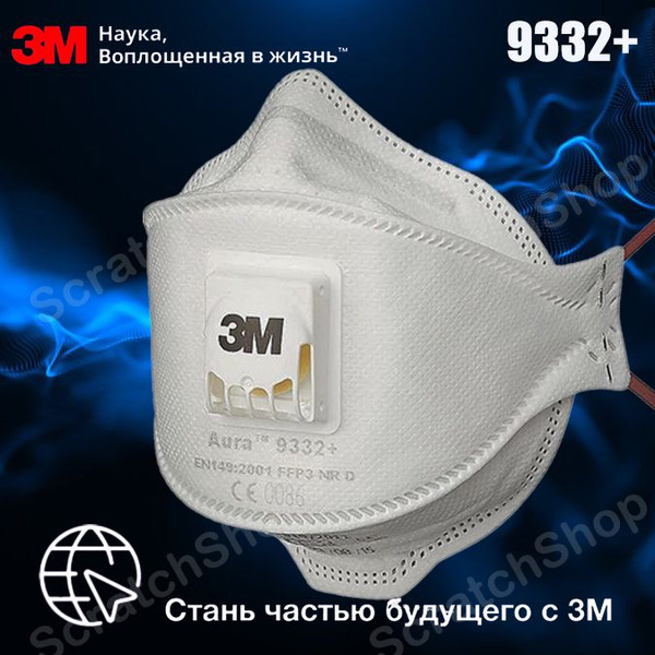 3M Респиратор профессиональный Респиратор 3М с клапаном защитный ...