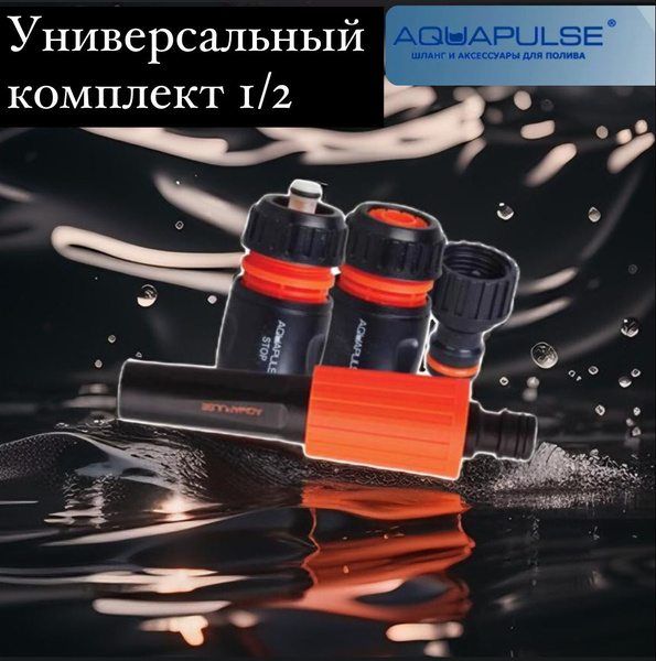 Фитинг Aquapulse AP 020 - купить с доставкой по выгодным ценам в интернет-магазине OZON (497615128)