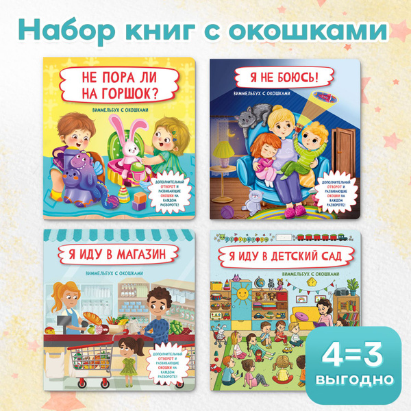 Детская книжка с окошками энциклопедия для малышей Виммельбух | Иванова ...
