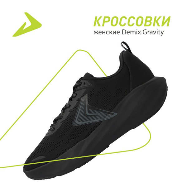 Кроссовки Demix Gravity - купить с доставкой по выгодным ценам в ...