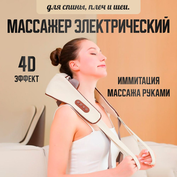 Электрический массажер для спины, шеи, плеч - купить с доставкой по ...