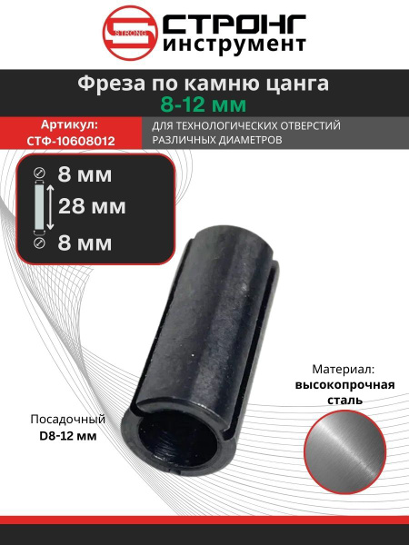 Переходник цанга 12-8 мм для хвостовика фрезы купить на OZON по низкой ...