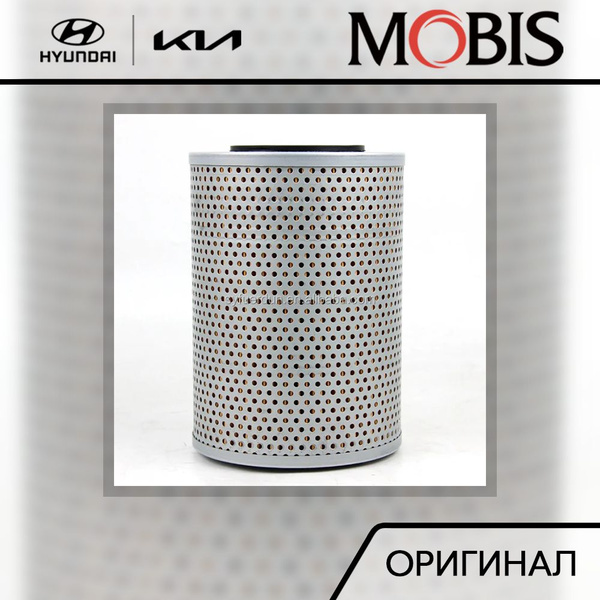 Фильтр масляный Hyundai-KIA 2632584700 - купить по выгодным ценам в ...