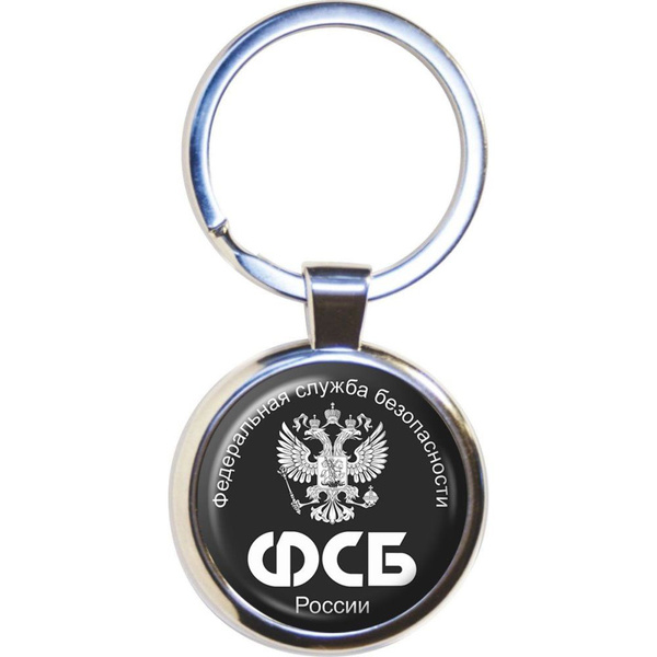 Брелок для ключей с гербом России и надписью "Федеральная Служба ...