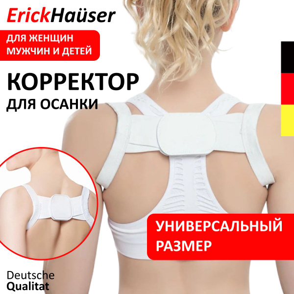 ErickHauser, Корректор осанки, корсет для выпрямления спины ...