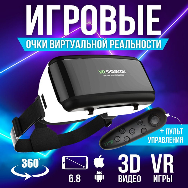 VR-очки Иванар вр - купить по выгодным ценам в интернет-магазине OZON ...