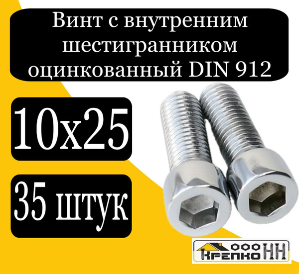 Винт M10 x , головка: Цилиндрическая, 35 шт - купить по выгодной цене в интернет-магазине OZON ...