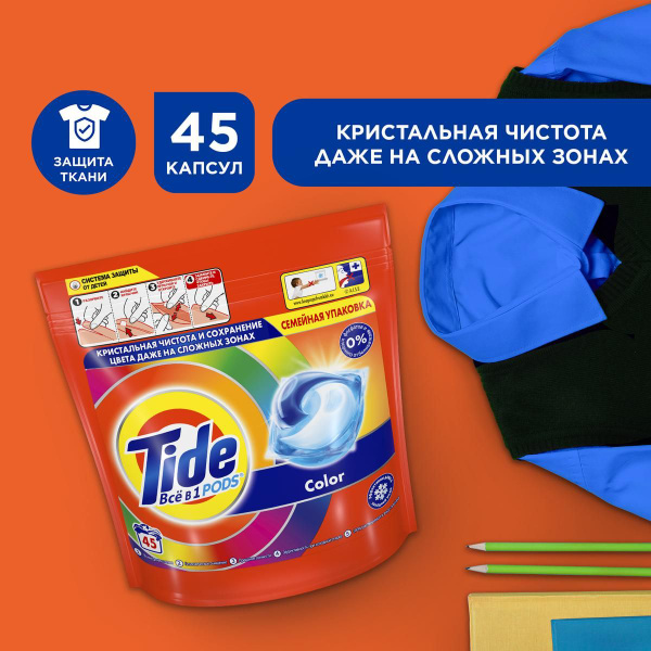 Капсулы для стирки Tide Color, 45 капсул - купить с доставкой по ...