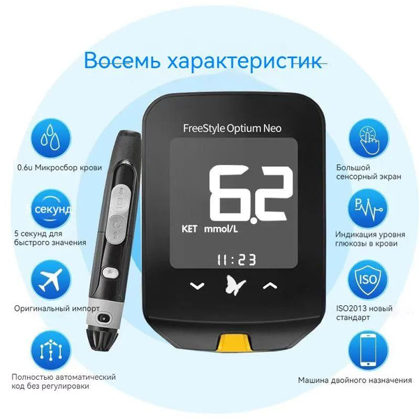 Глюкометр FreeStyle Optium Neo+Тест-полоски для №50+ланцеты №50 ...