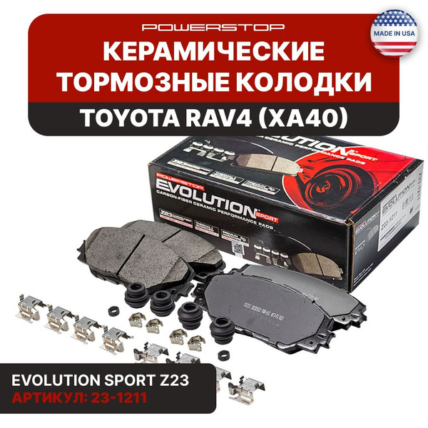 Колодки тормозные POWERSTOP 23-1211 Передние - купить по низким ценам в ...