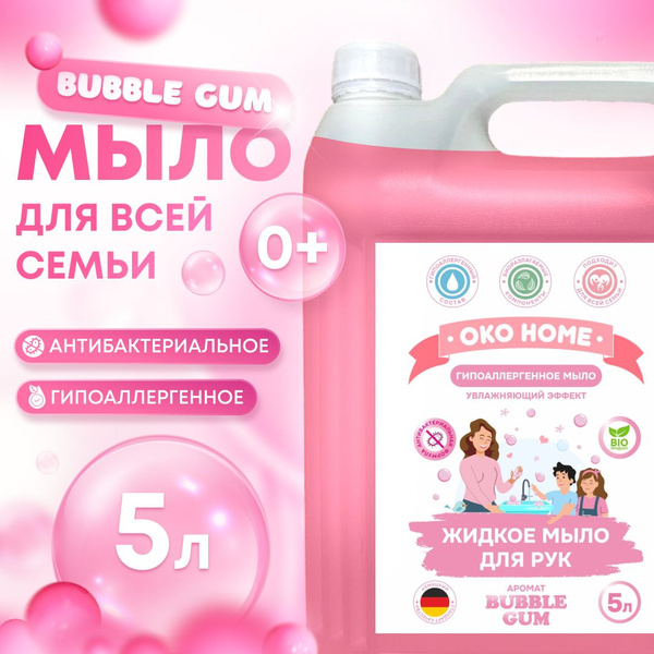Жидкое мыло для рук 5 литров, OKO HOME "Bubble Gum" купить на OZON по ...