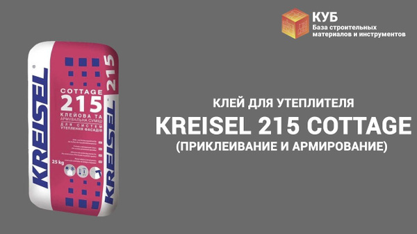 Клей для теплоизоляции KREISEL, 26 кг - купить по доступной цене в интернет магазине OZON ...