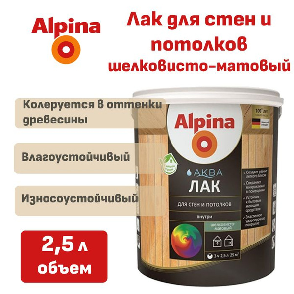 Лак строительный Alpina, основа Водно-дисперсионная, Акриловая, работы ...