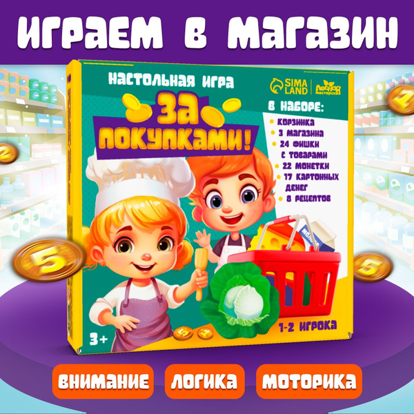 Настольная игра За покупками - купить с доставкой по выгодным ценам в ...