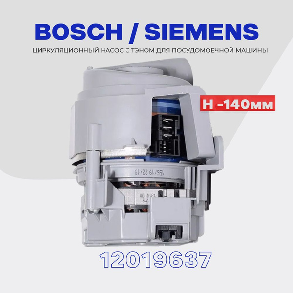 Насос циркуляционный для посудомоечной машины Bosch Siemens 12019637 ...
