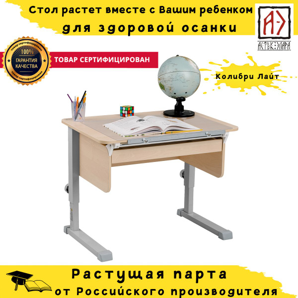 Стол письменный школьный / Парта для школьника растущая "Колибри Лайт с ...