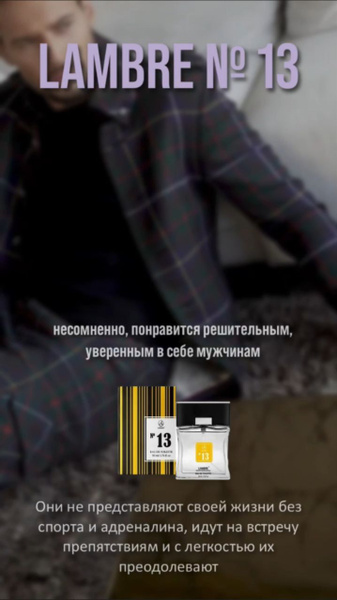 LAMBRE мужская № 13 Туалетная вода 50 мл (780229360)