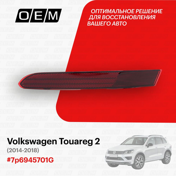 Фонарь противотуманный левый Volkswagen Touareg 2 7p6945701G ...