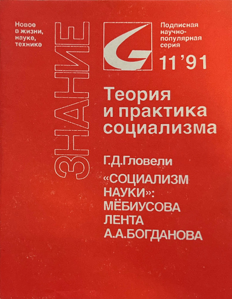 Теория и практика социализма №11 1991 | Гловели Георгий Джемалович купить на OZON по низкой цене ...