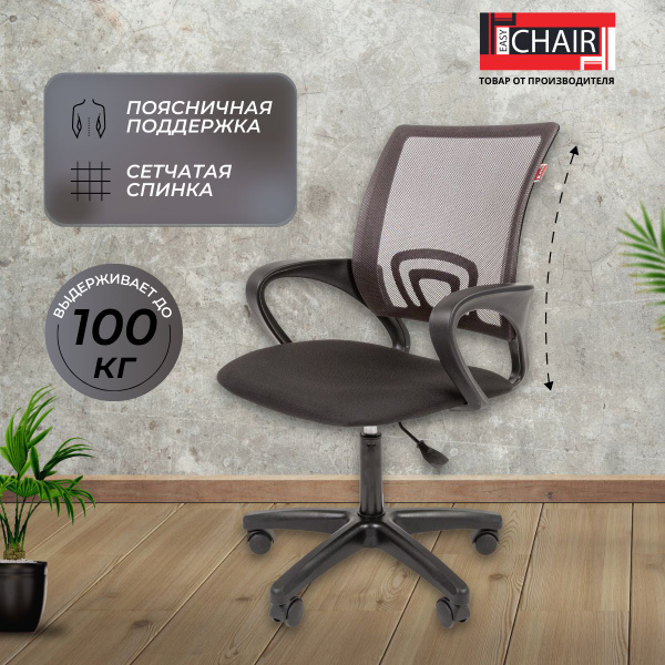 Офисное кресло Easy Chair 304 (LT) TC Net Ткань Сетка, Ткань - купить ...