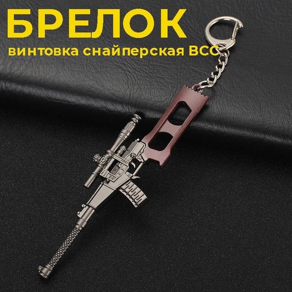 Брелок оружие - купить с доставкой по выгодным ценам в интернет ...