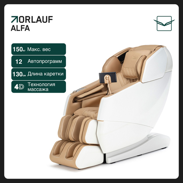 Массажное кресло для дома электрическое 4D + 3D Orlauf Alfa - купить с ...