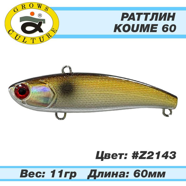 Характеристики Зимние вибы на судака Grows Culture Koume 60mm 11g # ...