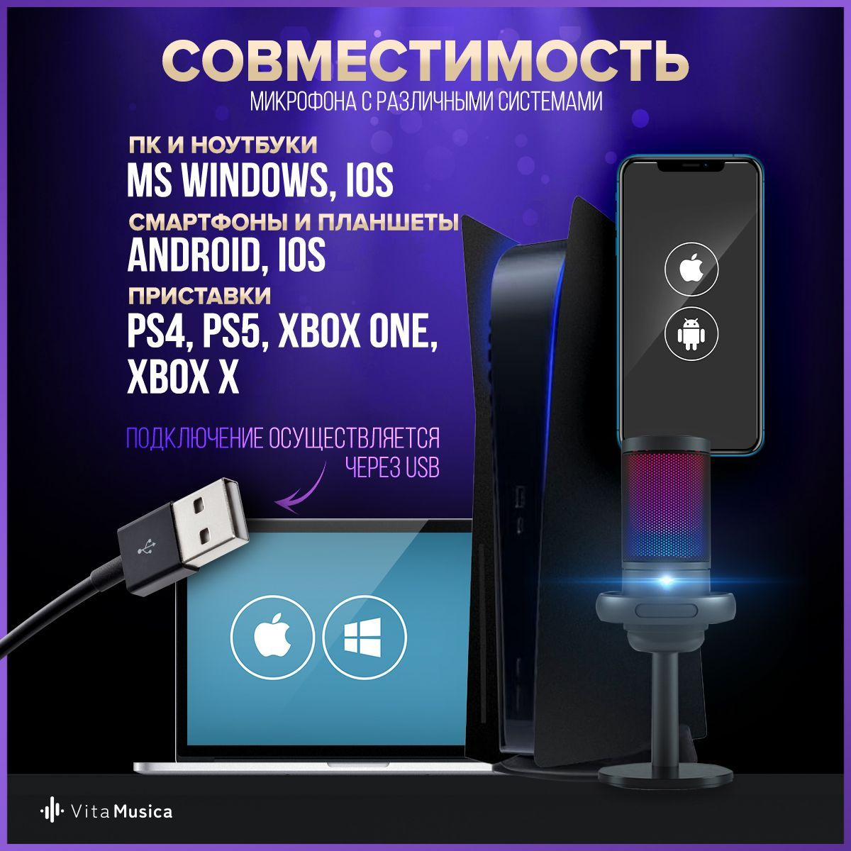 Микрофон игровой (для стриминга) Vita Musica Stream_ME6S_Micro - купить ...