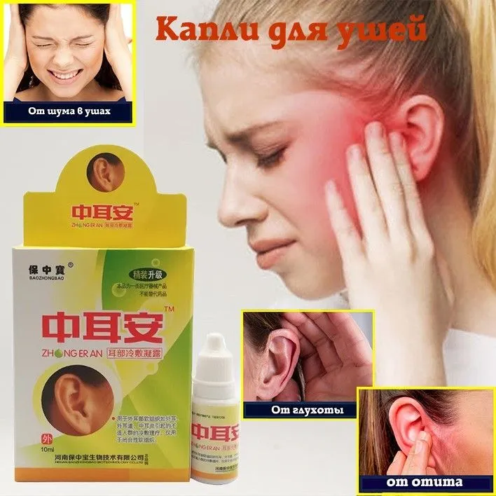 Капли для ушей (при отите, потере слуха, шуме в ушах и глухоте) 10 ml ...