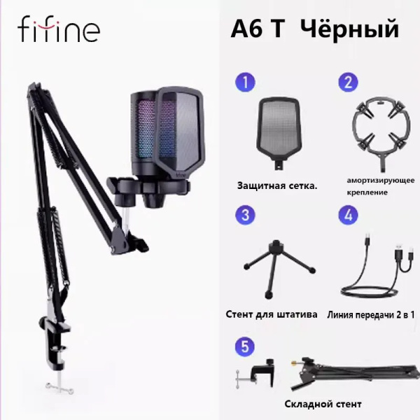 Микрофон Fifine A6T +Стент на длинную руку - купить по выгодной цене в ...