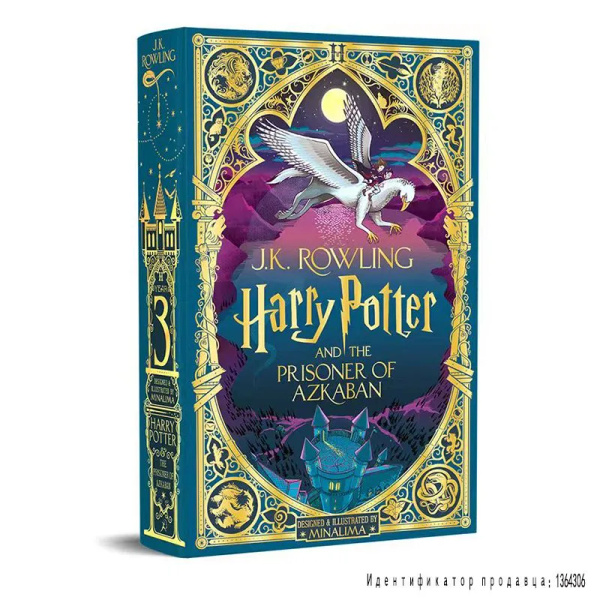 Гарри Поттер и узник Азкабана /издание Minalima/Rowling J. K - купить с ...