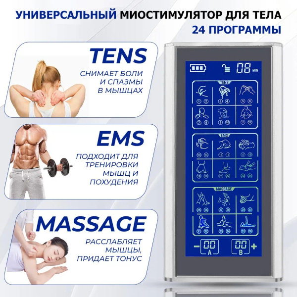 Массажер миостимулятор для тела MH1083, 2 канала, с EMS и TENS ...