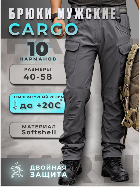 Брюки тактические Мужской, размер 46 серый, рост 140-160 Softshell Однотонный Молния Лето Для ...