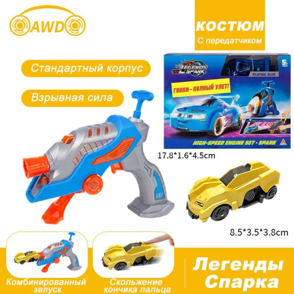 Легенды Спарка. Игровой набор бластер + машина Хэарпин Legends of Spark ...
