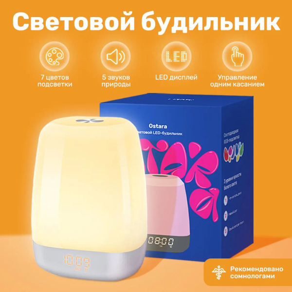 Вопросы и ответы о Электронный световой будильник с имитацией рассвета ...