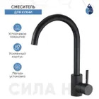 Смеситель для кухни мойки с высоким изливом однорычажный кран на кухню Solone EZA4-D090YB цвет ...