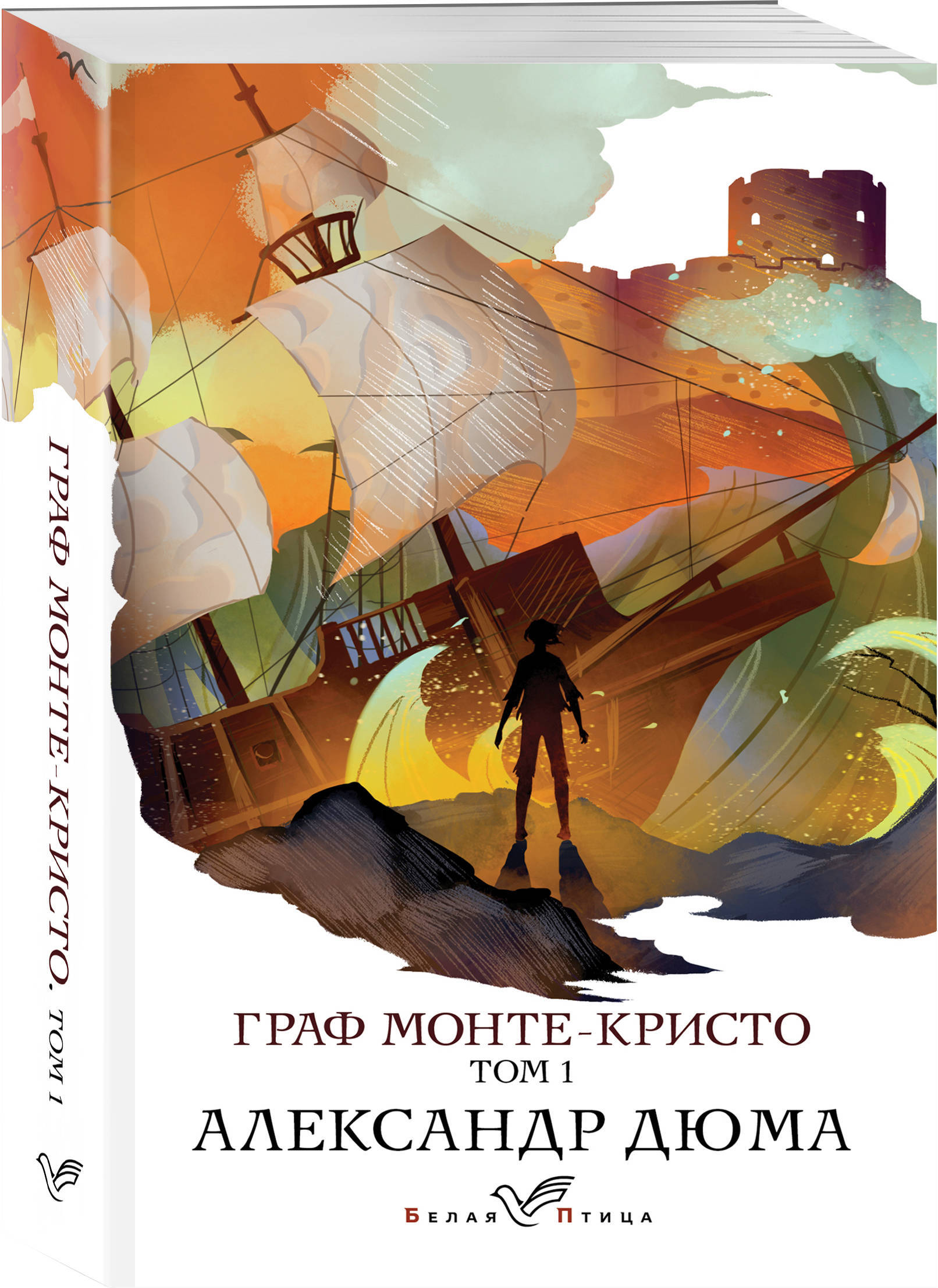 Книга "Граф Монте-Кристо. Т.1" Дюма Александр – купить книгу ISBN 978-5 ...