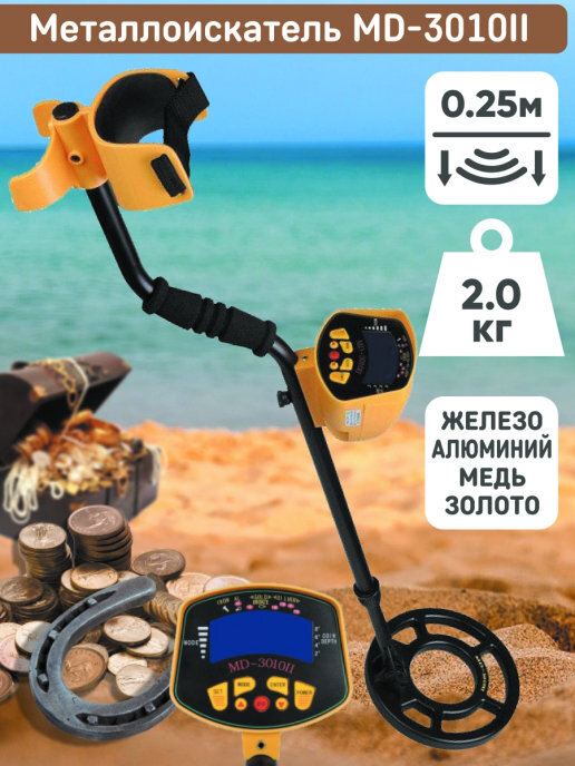 Металлоискатель MD-3010II - купить по выгодным ценам с доставкой в ...