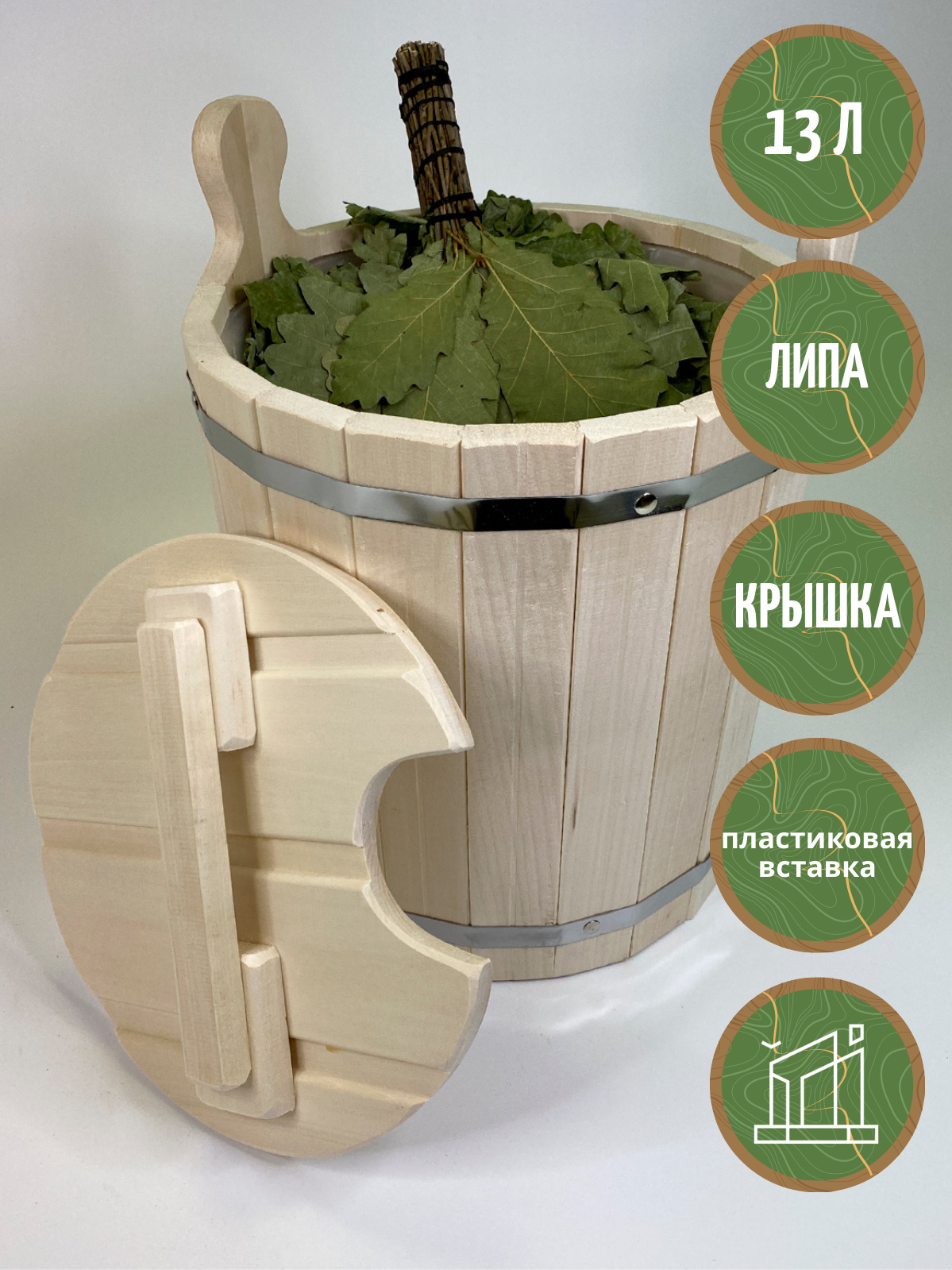 Запарник для бани с крышкой, из липы, 13 литров, ДваДома DBB0022-K, с ...