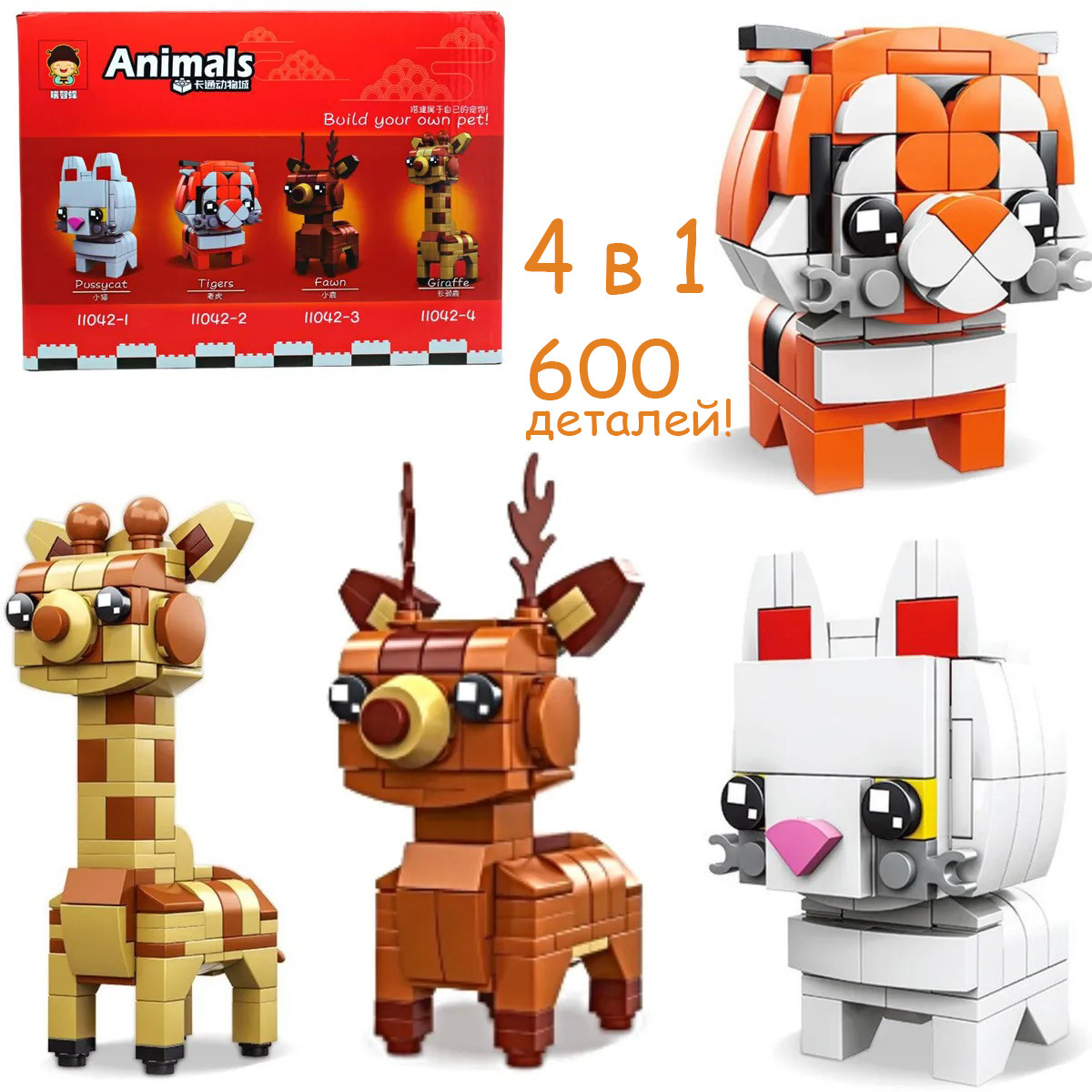 Конструктор 3D Животные 4 в 1 Кошка, Олень, Тигр, Жираф, конструктор с ...