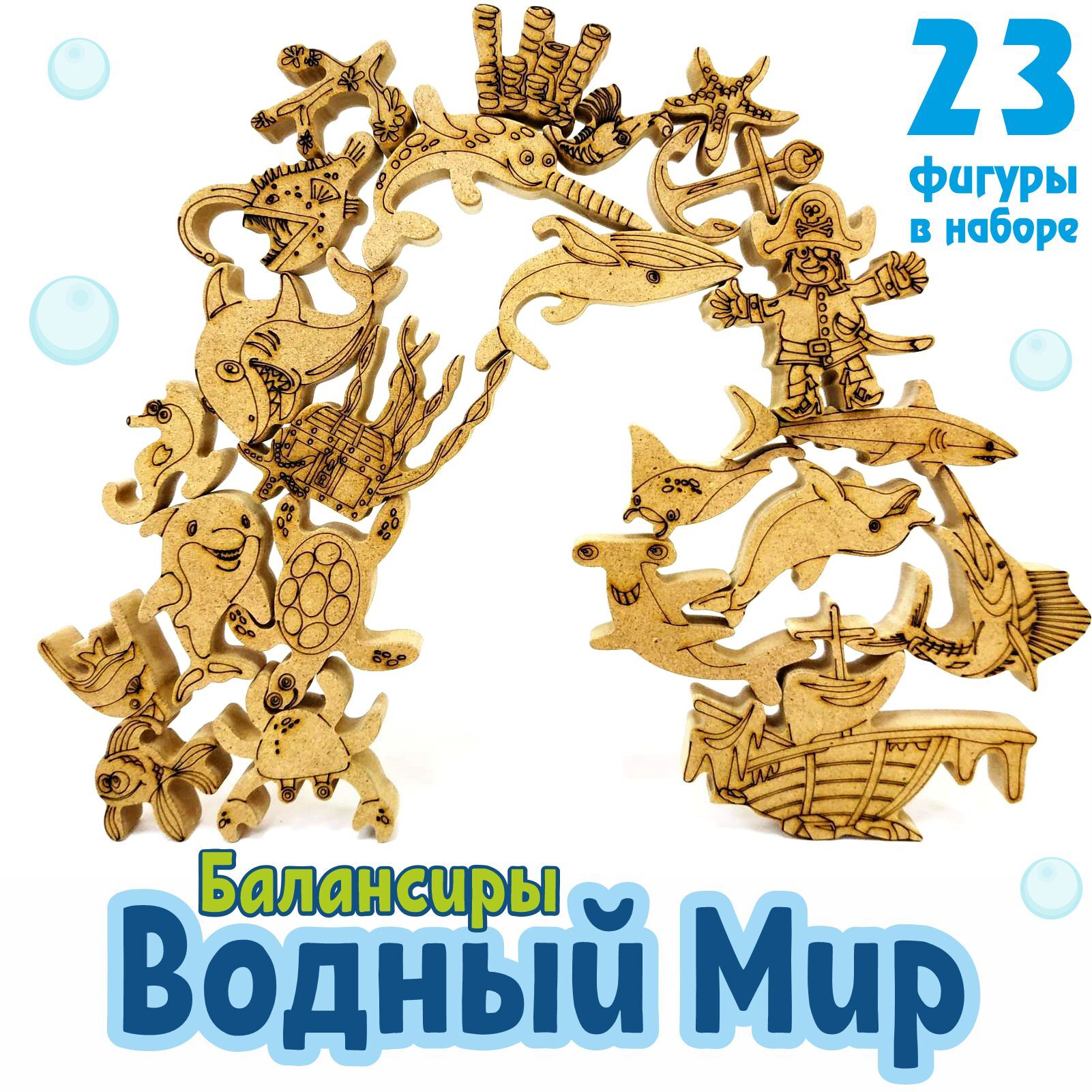 Развивающая игрушка. Балансир игра "Водный мир", 23 фигурки. (башня ...