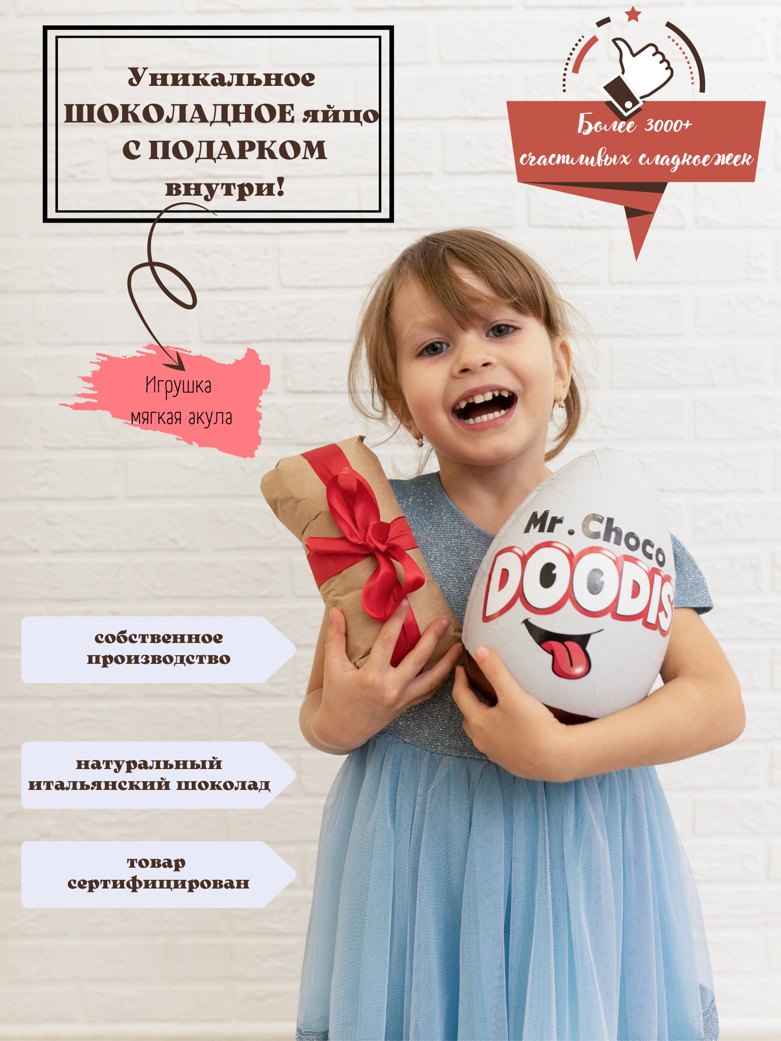 Большое шоколадное яйцо Mr. Choco Doodis высотой 33 см с игрушкой Акула ...