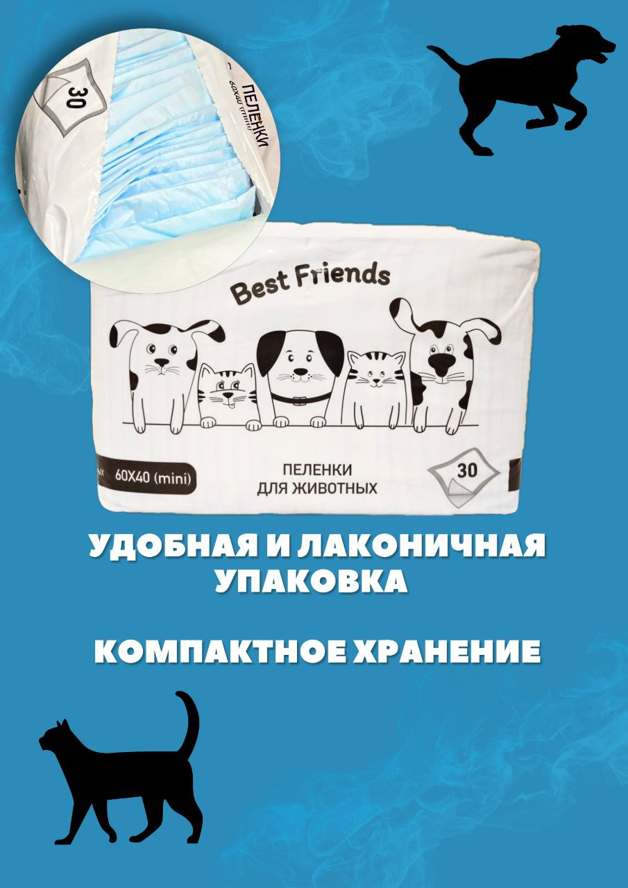 Пеленки впитывающие одноразовые для животных Best Friends 60х40 30 штук ...