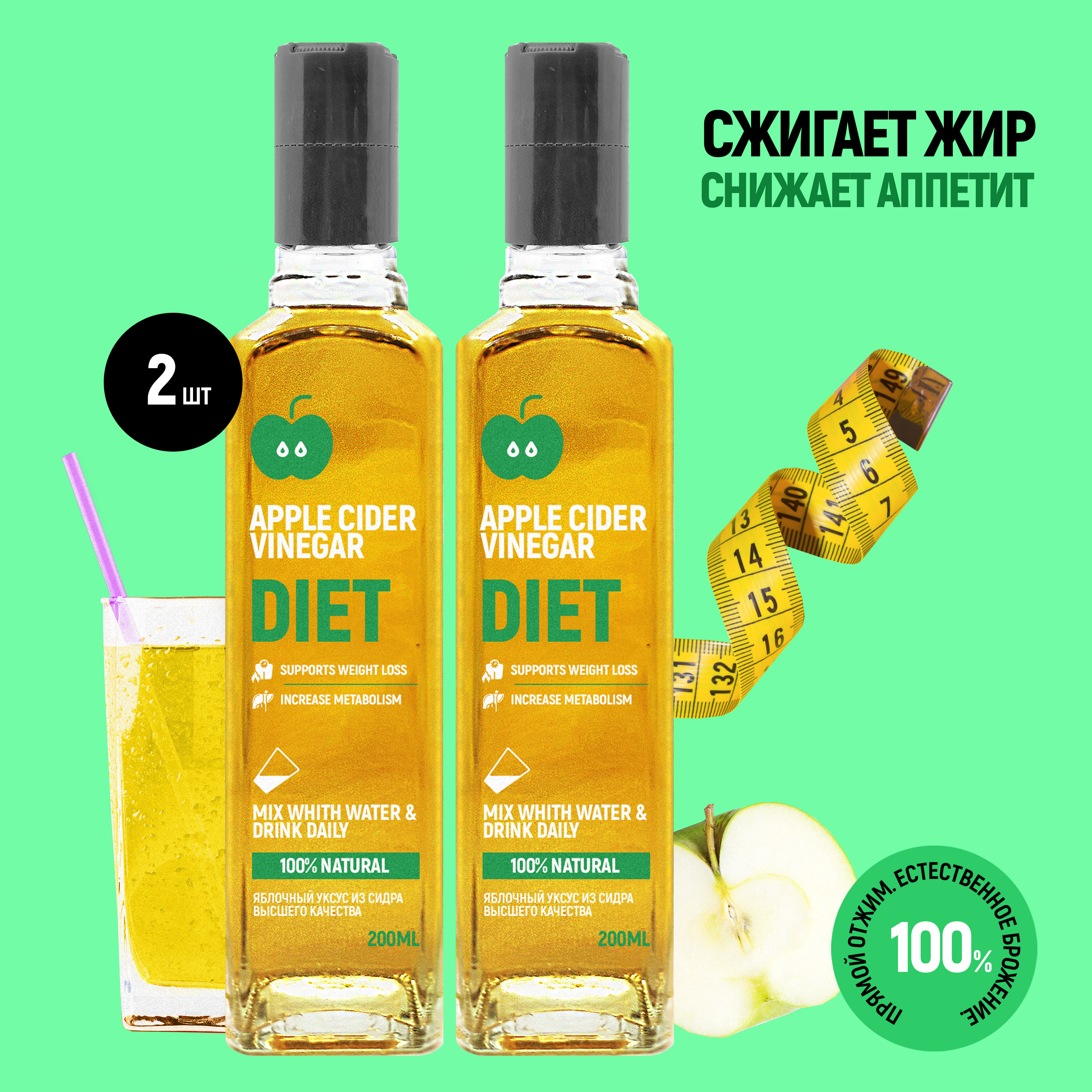 Уксус яблочный натуральный нефильтрованный для похудения, DIET (диета ...